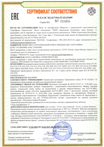 EAC (TR CU012/2011) - Certifications - Nuova General Instruments S.r.l.